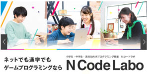 N Code Labo（Nコードラボ）の悪い口コミや良い評判を徹底調査！ | ゆるっとプログラミング