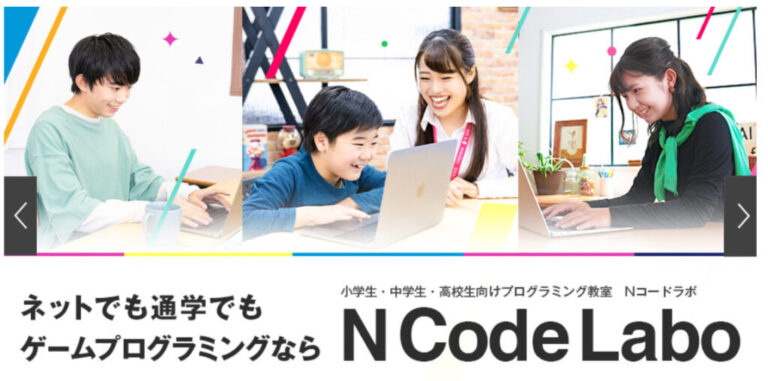 N Code Labo（Nコードラボ）の悪い口コミや良い評判を徹底調査！ | ゆるっとプログラミング
