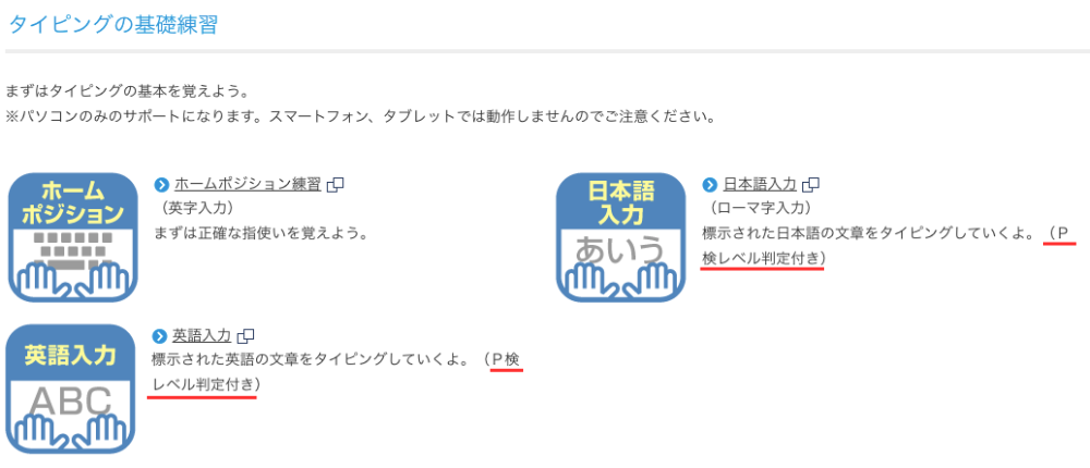 【無料でタイピング練習】ベネッセ「マナビジョン」は小学生にオススメ！P検対策にも！ | ゆるっとプログラミング