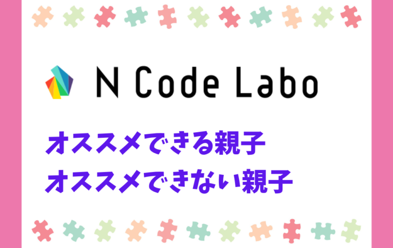 N Code Labo（Nコードラボ）の悪い口コミや良い評判を徹底調査！ | ゆるっとプログラミング